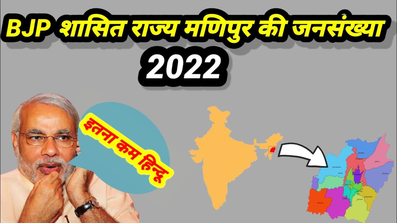 Current Population Of Manipur State 2022.Manipur Me Hindu Population ...