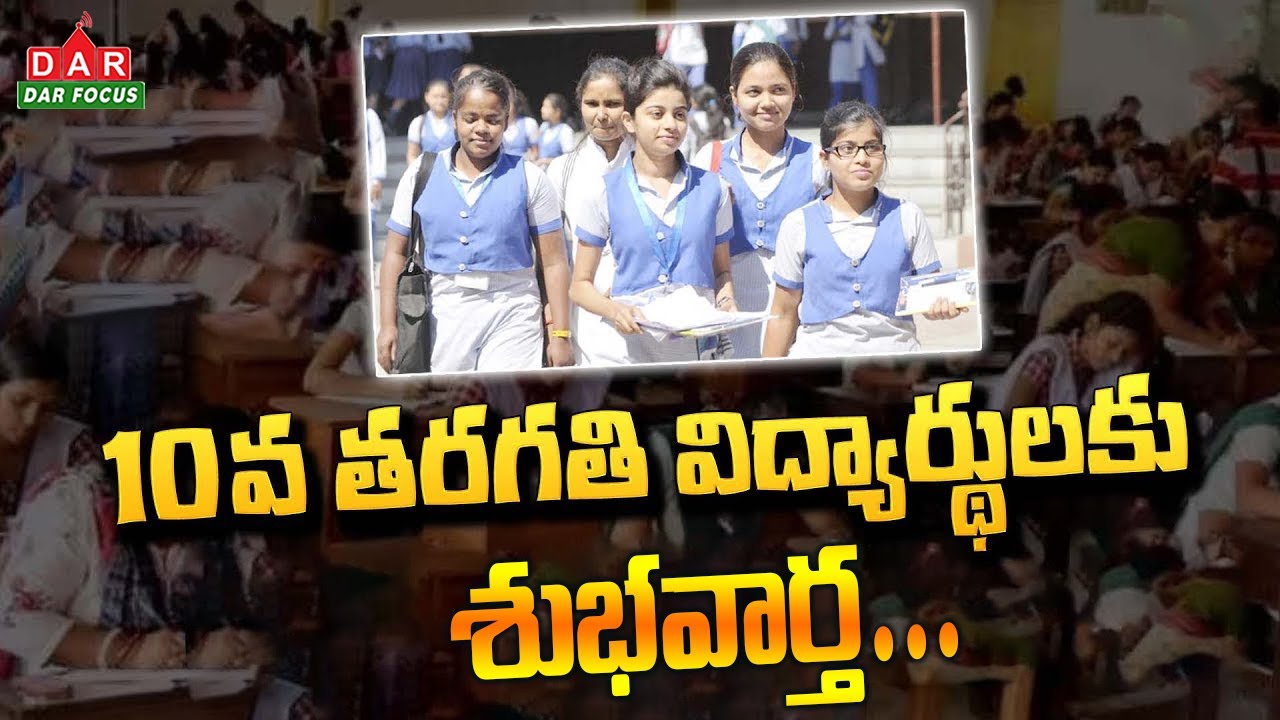 Good news for 10th Class Students | 10th Class Exams | SSC Exams | dar ...