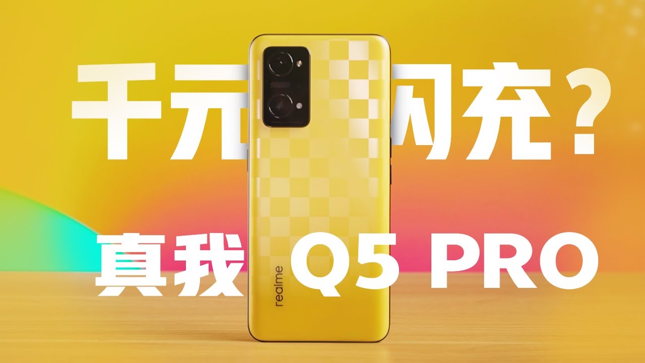 真我Q5 Pro首发上手体验，夏天来了，建议配个散热背夹 - YouTube