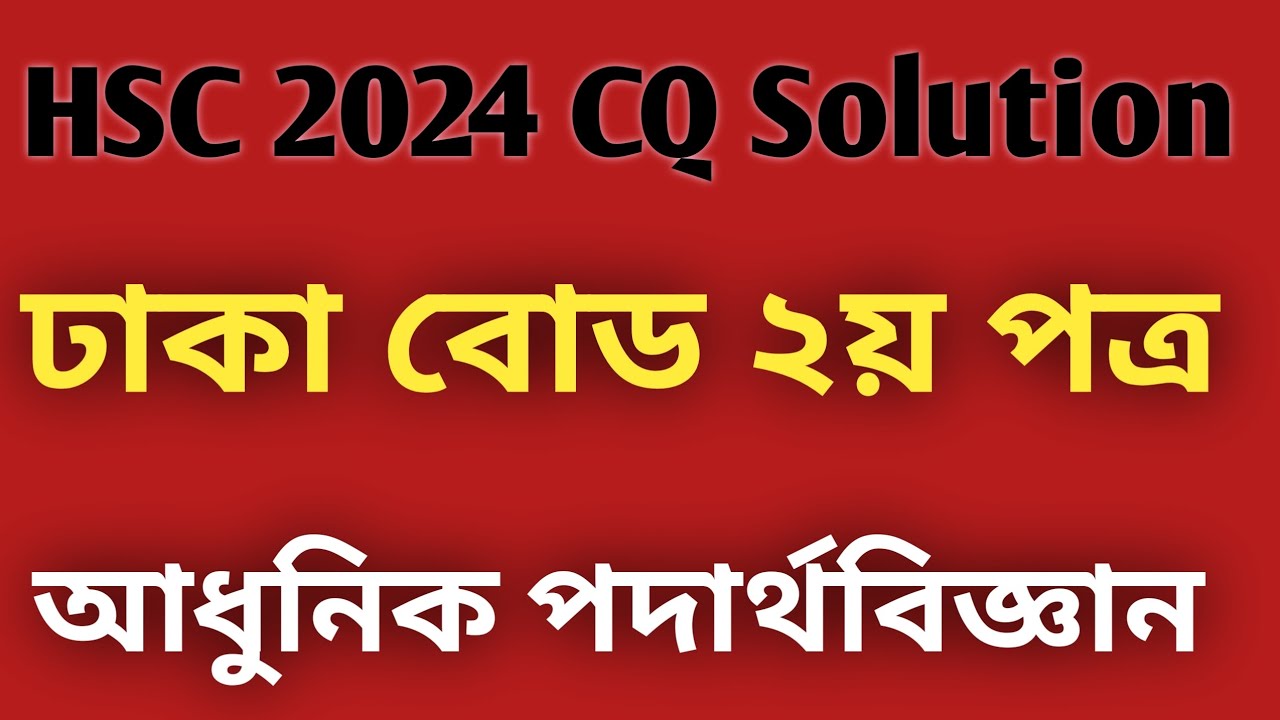 physics 2nd paper chapter 9 dhaka board question Solution HSC 2024 ...