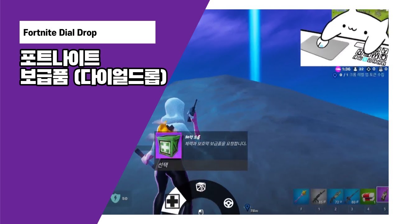 포트나이트 보급품 (다이얼드롭) Fortnite Dial Drop - YouTube