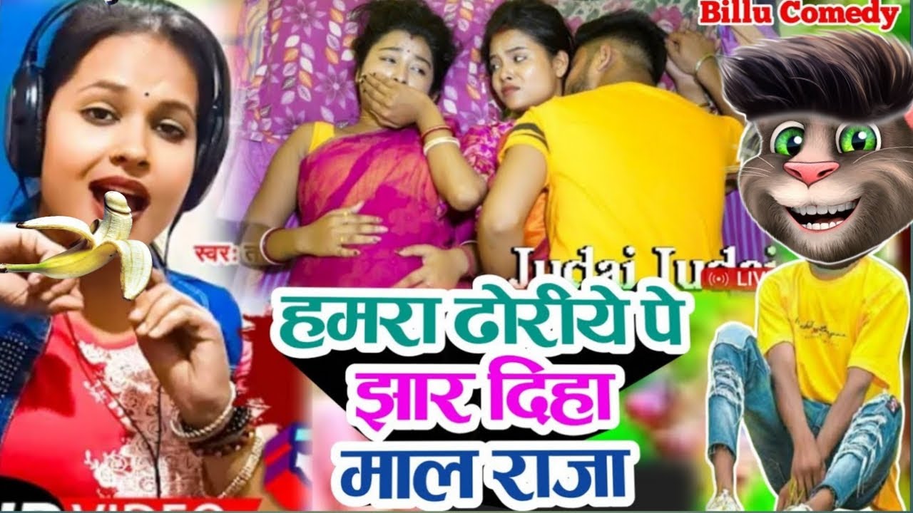 BILLU VS TANIYA JHA || PATAK KE SEAL TOD DEBO || पटक के सील तोड़ देबो ...