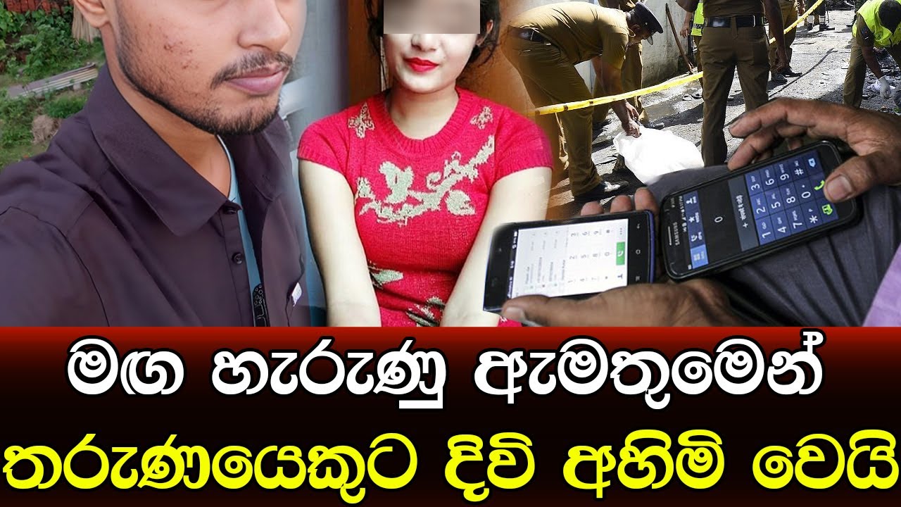 ඔයා නැතුව විනාඩියක්වත් මම ජීවත් වෙන්නේ නෑ Youtube