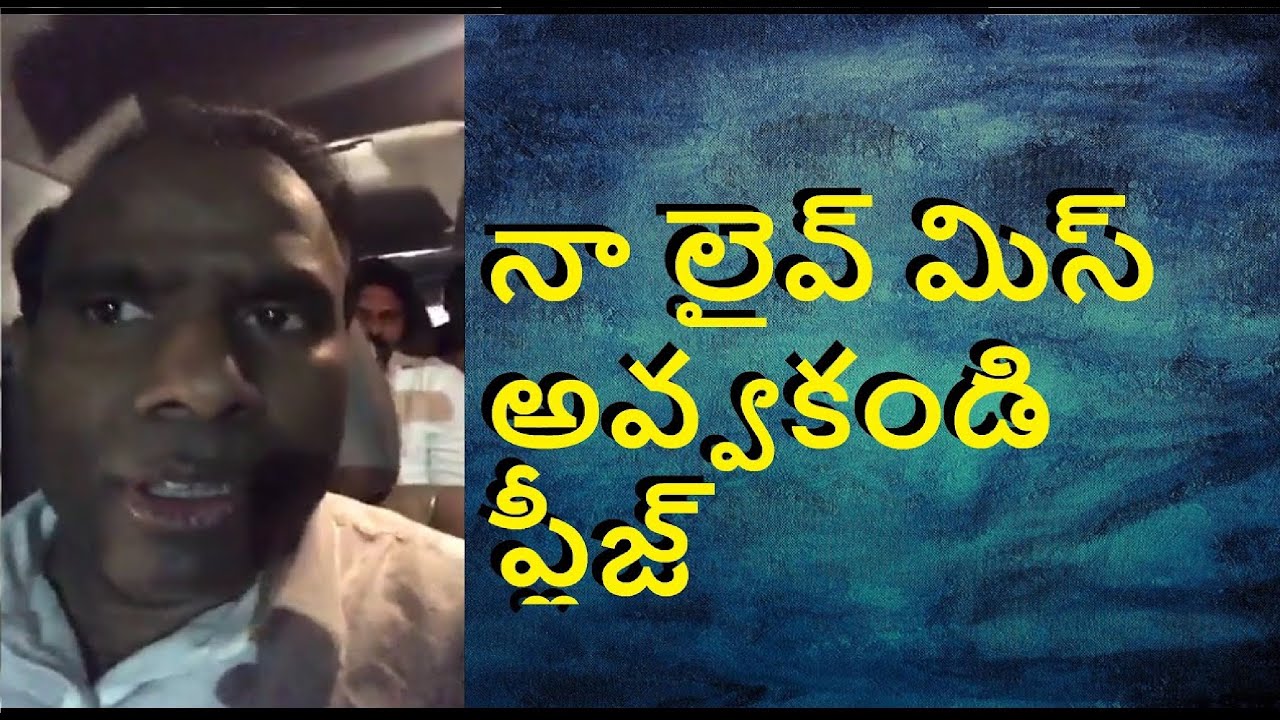 నా లైవ్ మిస్ అవ్వకండి ప్లీజ్ | K A Paul - YouTube