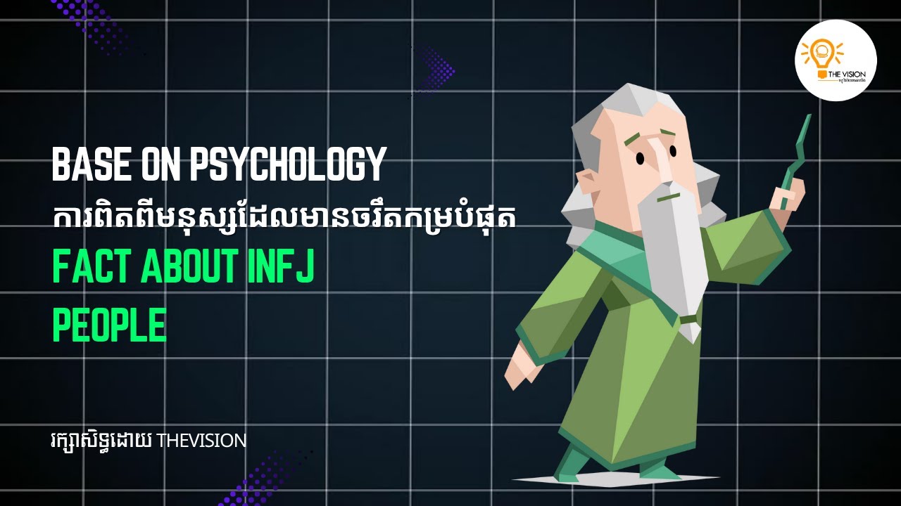 EP-07 ស្វែងយល់ពី INFJ / Facts About the Advocate Personality Type INFJ ...