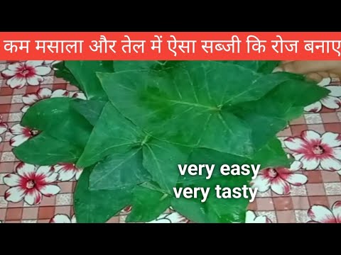 naye tarika se arvi ki patti ki sabji | जो खाने में बहुत ही टेस्टी 😋 ...