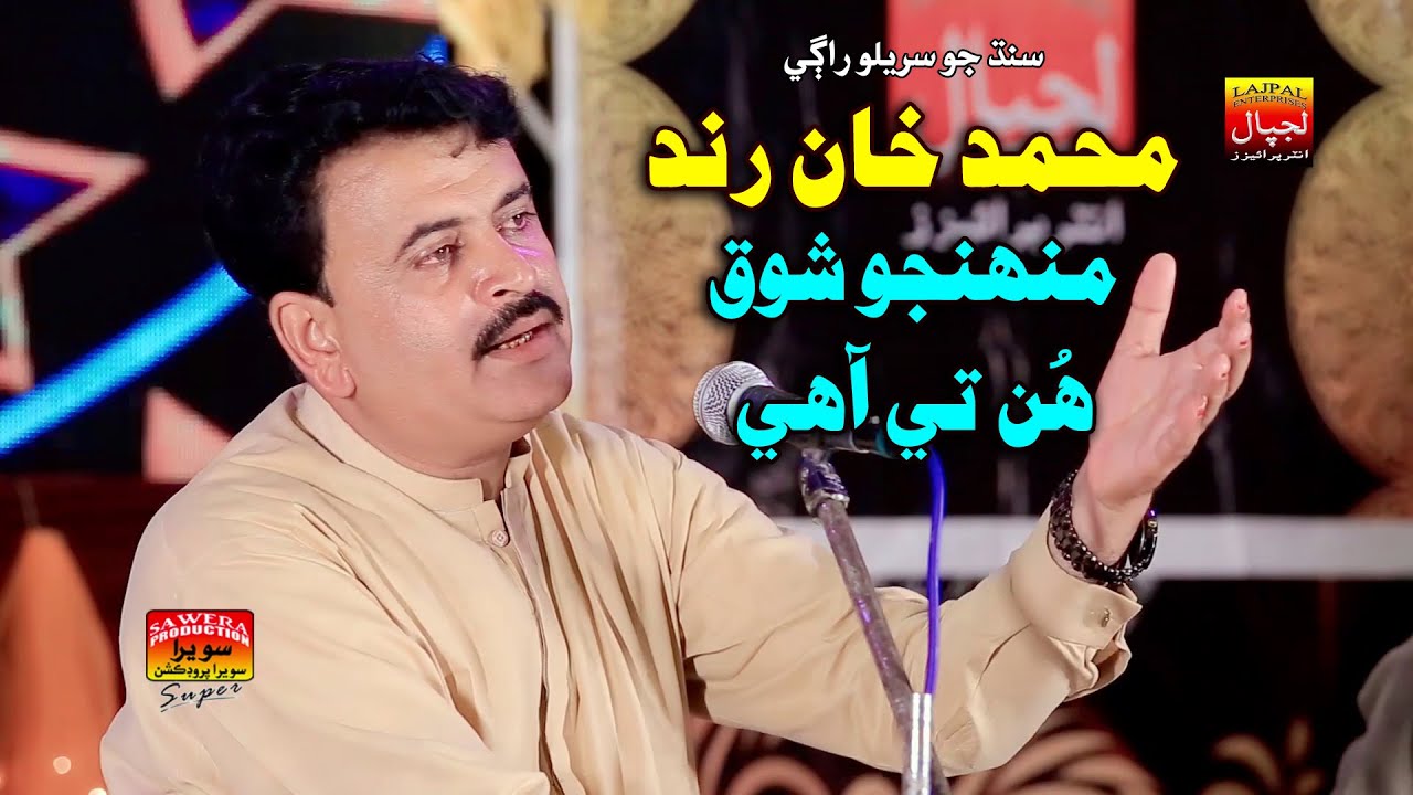 Muhnjo Shoq Hun Te Aahy _ Muhammad Khan Rind _ Album 13 _ New Eid Album ...