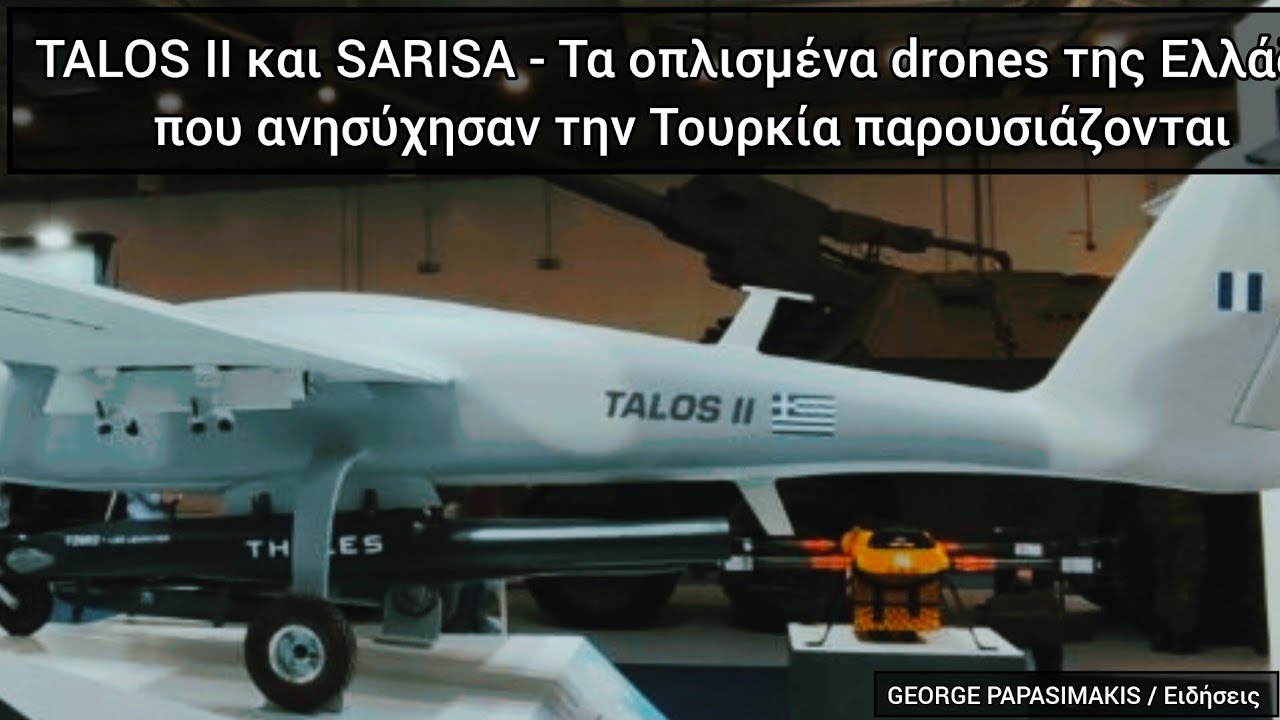TALOS II και SARISA - Τα οπλισμένα drones της Ελλάδοςπου ανησύχησαν την ...