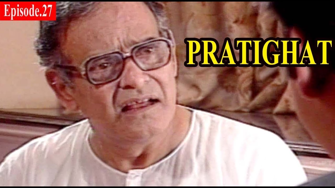 Pratighat | Episode 27 | Old TV Serial Of Doordarshan - YouTube