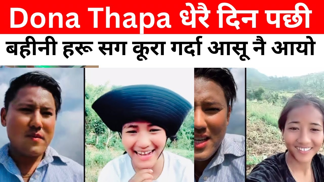 Dona Thapa धेरै दिन पछी बहीनी हरू सग कूरा गर्दा आसू नै आयो | dona thapa ...