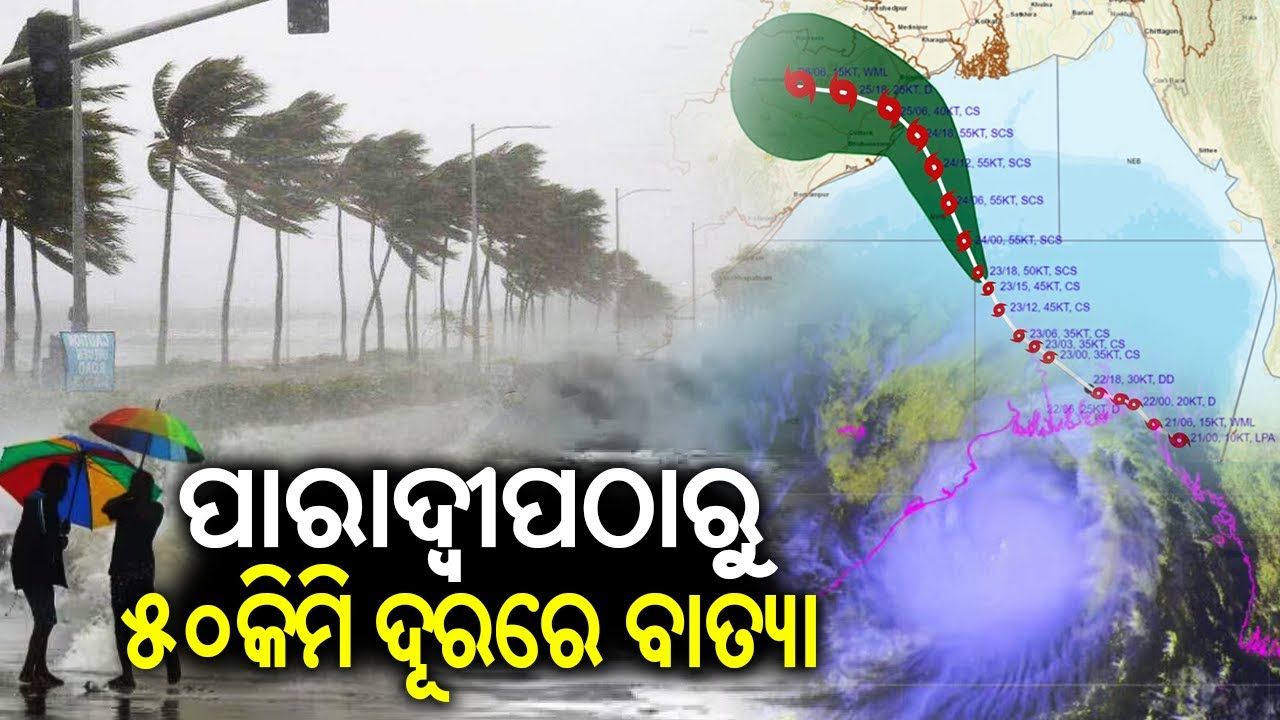 Cyclone Dana 50 kms away from Paradip, landfall process to begin ...