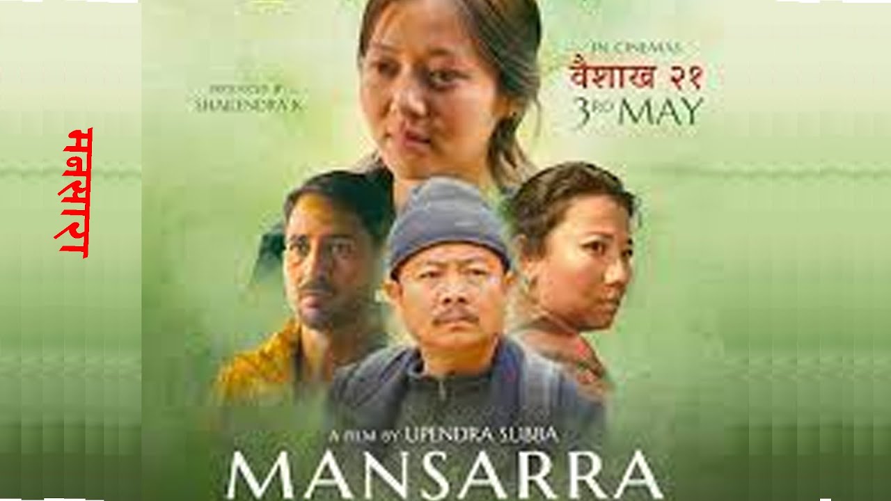 Mansarra | New Nepali Full Movie | Dayahang Rai, Upendra Subba, Miruna Magar, Menuka Pradhan ...
