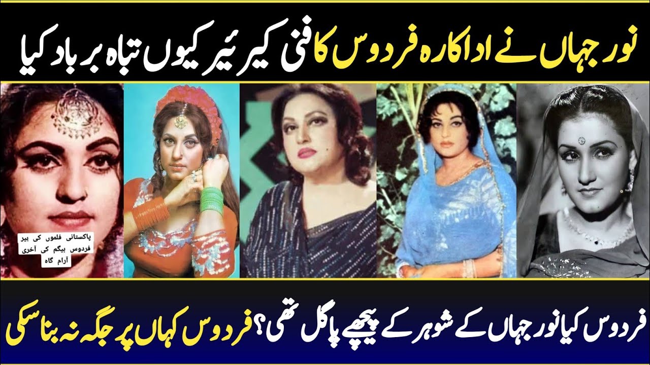 Noor Jahan Ny Actress Firdou Ka Funny Carrier Kiyun Kharaab Kiya ...
