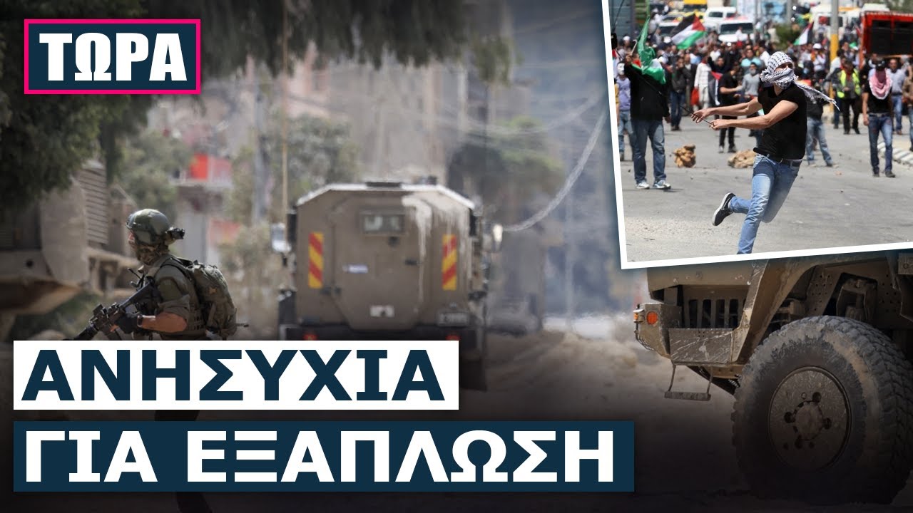 Τα 'χει βάλει με όλους το Ισραήλ: Πολεμά στη Γάζα, στο Λίβανο και τώρα ...