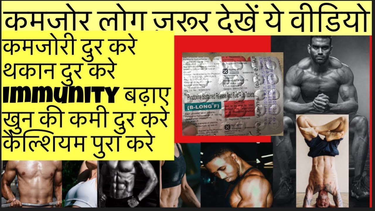 Pyridoxine tablet uses in hindi | Vitamin B6 tablet | B long F tablet # ...