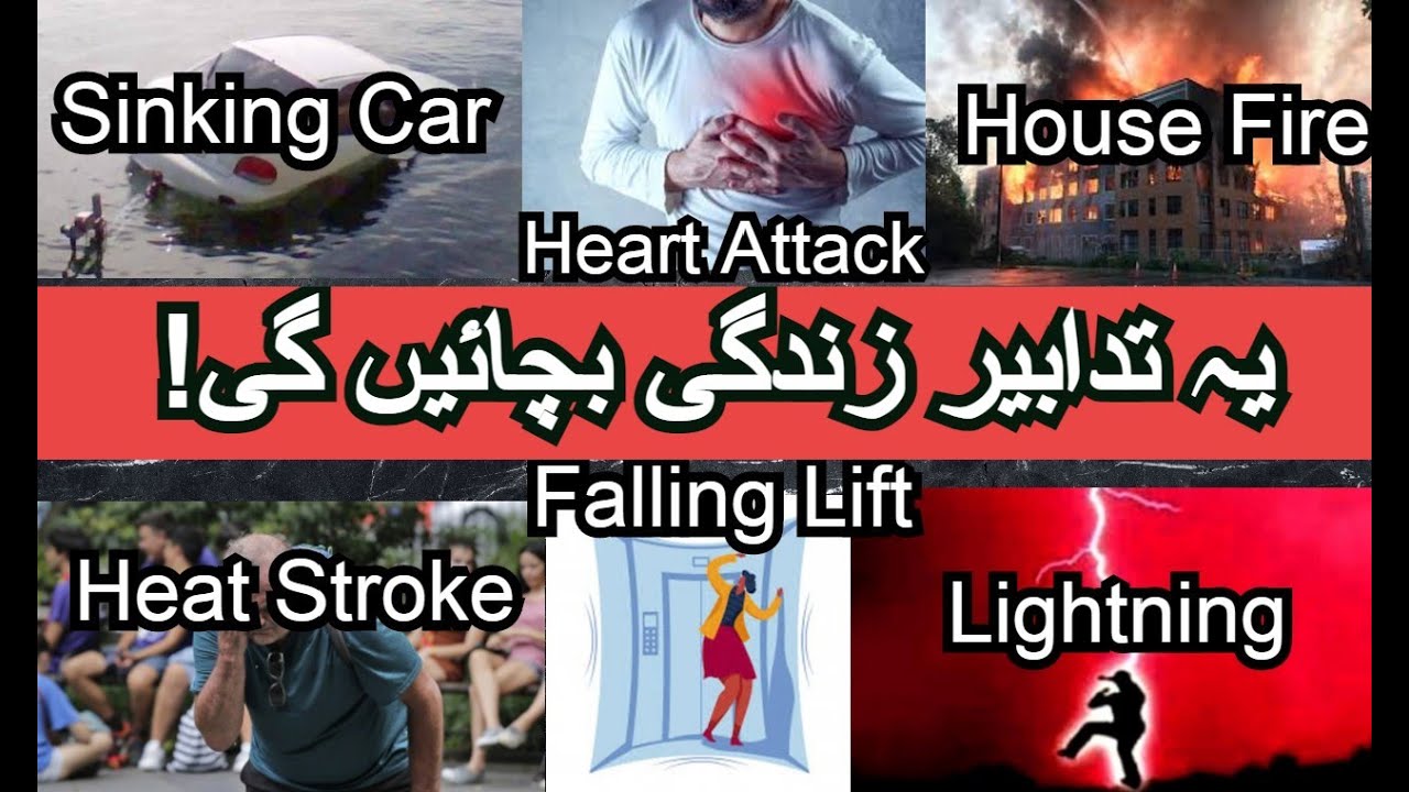 You Are Going To Need These Life Saving Techniques Someday Urdu HIndi you-are-going-to-need-these-life-saving-techniques-someday-urdu-hindi