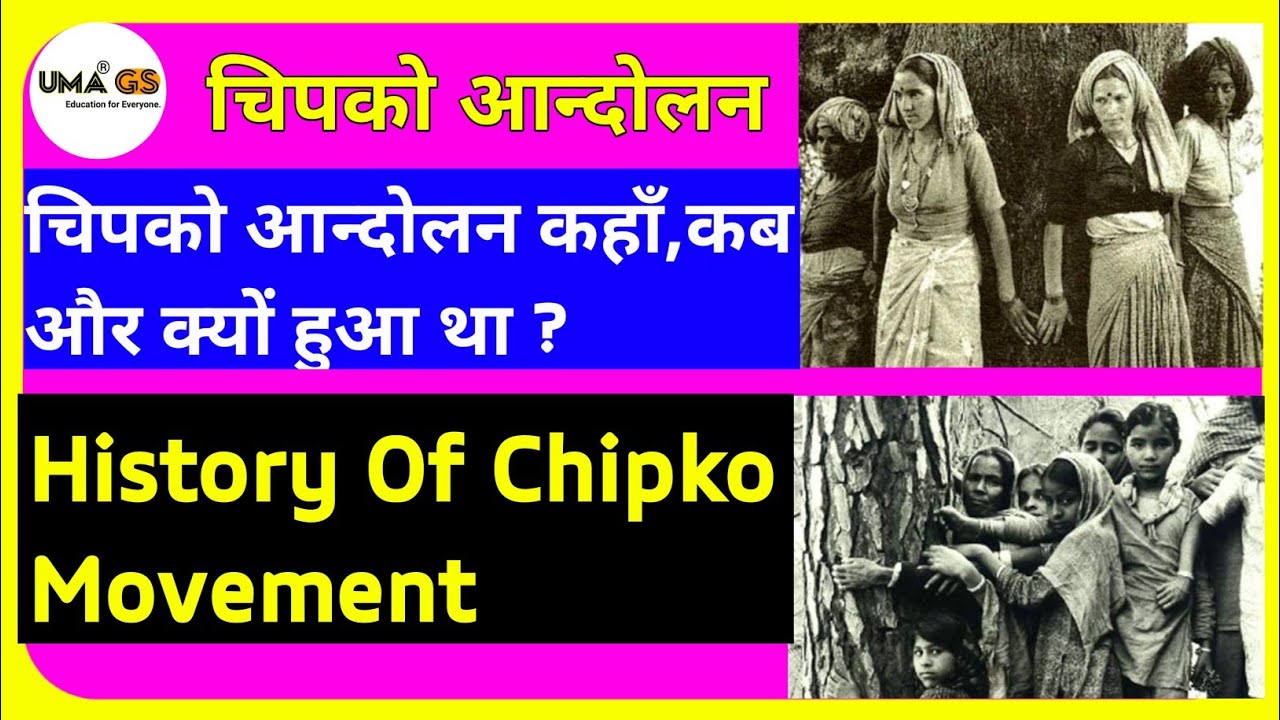 चिपको आन्दोलन कब,कहाँ और क्यों हुआ था | History of Chipko Movement ...
