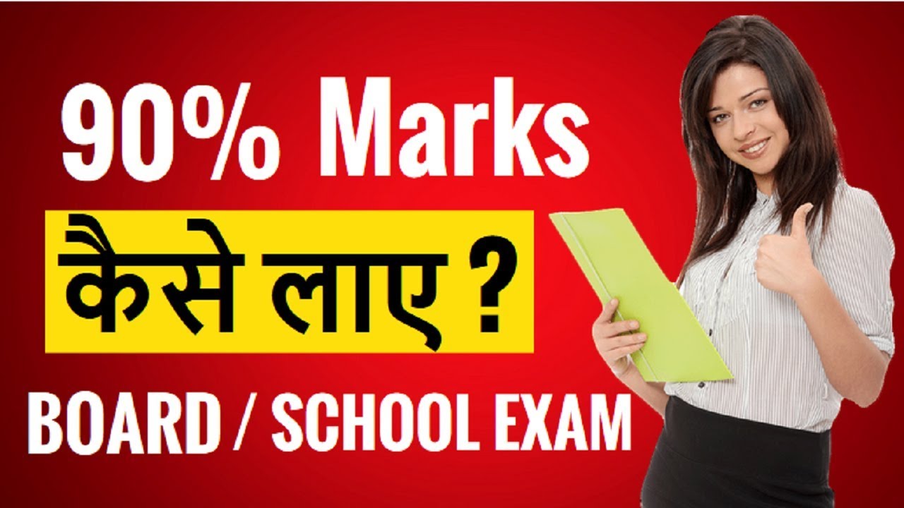 How To Get 90 Percent In Exams How To Get 90 Marks In Board Exam how-to-get-90-percent-in-exams-how-to-get-90-marks-in-board-exam