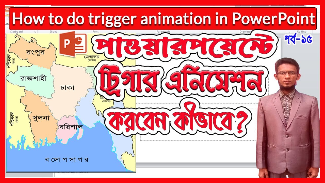 How do trigger animation in PowerPoint || পাওয়ারপয়েন্টে ট্রিগার ...