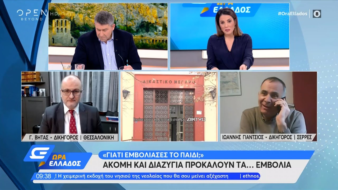 Διαζύγια για τον εμβολιασμό των παιδιών | Ώρα Ελλάδος 12/01/2022 | OPEN ...