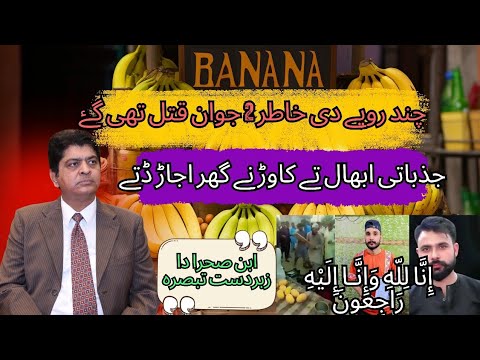 Brothers Killed for Only 30 Rs | Anger and Intolerance Lead to a Great ...