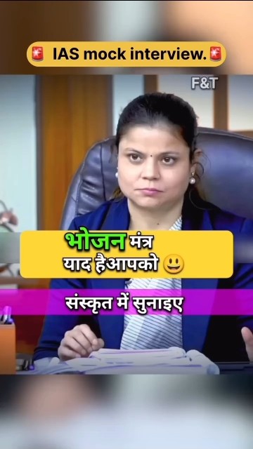 IAS Interview Question And Answer||IPS Interview Question||interview ...