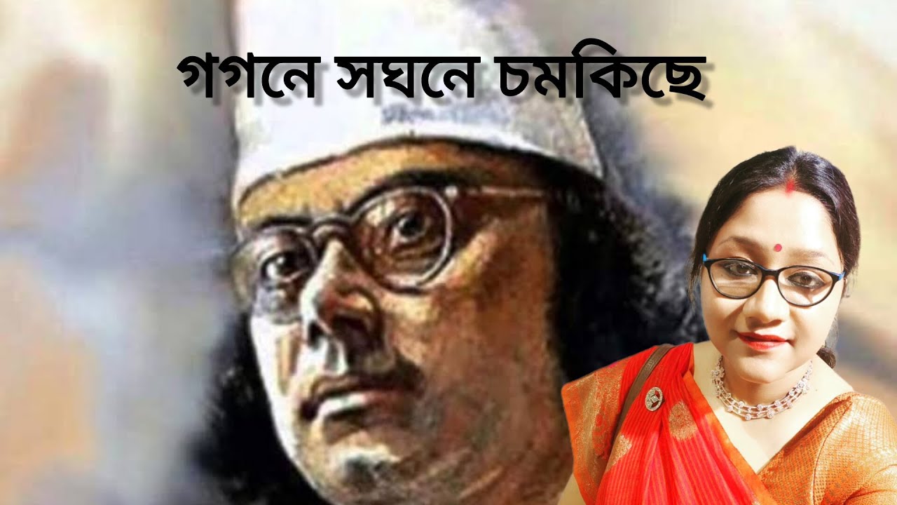 Nazrul Jayanti l Gogone Saghane Chomokiche Damini l Madhurima Pandey ...