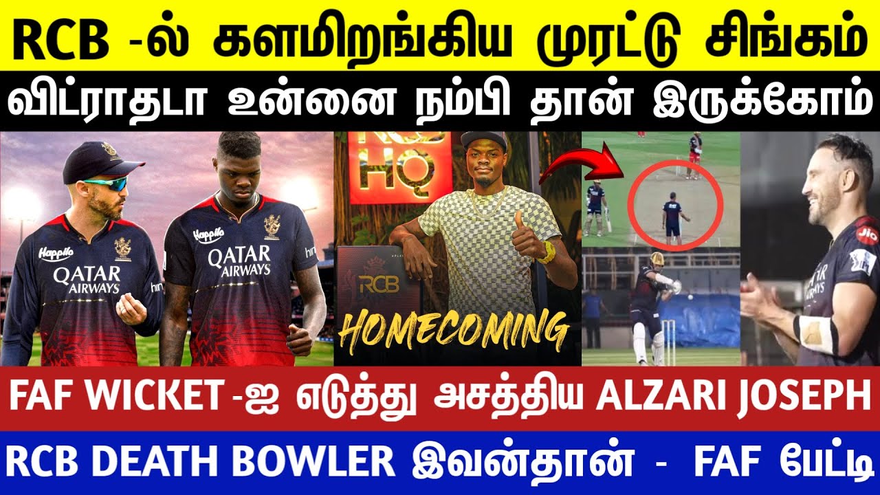 🔴LIVE : RCB-ல் களமிறங்கிய முரட்டு சிங்கம்🤩| RCB DEATH BOWLER இவன்தான் 💥 ...
