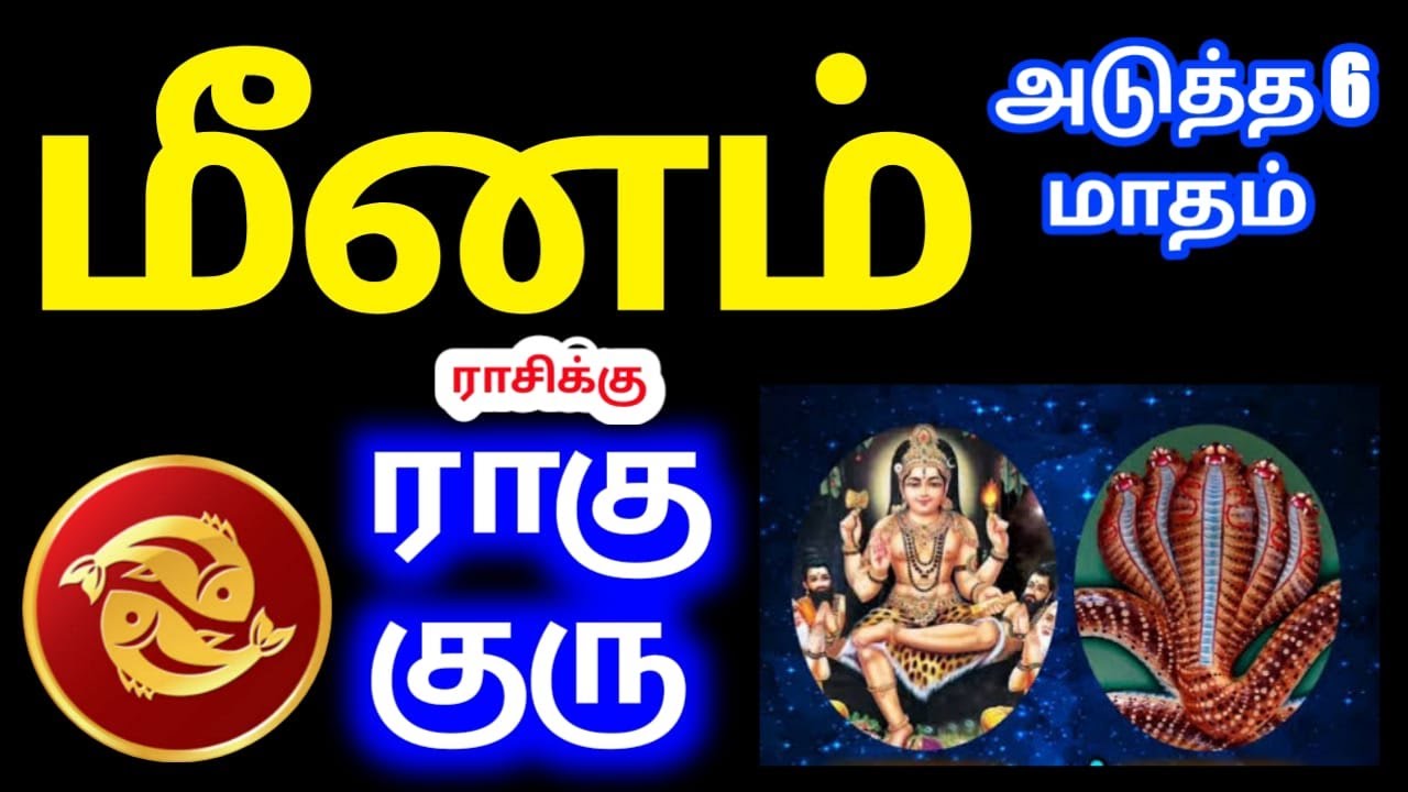 Meena Rasi Palangal மீன ராசி பலன்கள் - YouTube