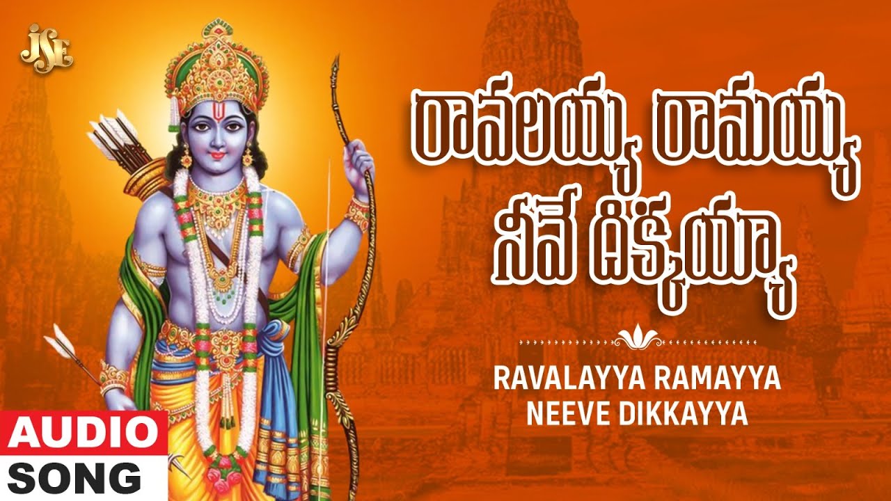 Ravalayya Ramayya Neeve Dikkayya | Sri Rama Telugu Devotional | Telugu ...