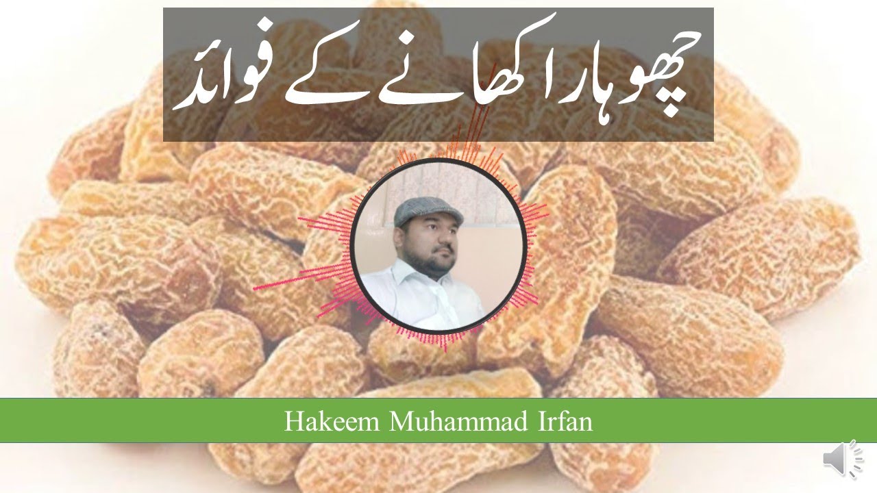 Chowara ke fawaid | Dry Dates | Chohara | health benefits of eating Dry ...