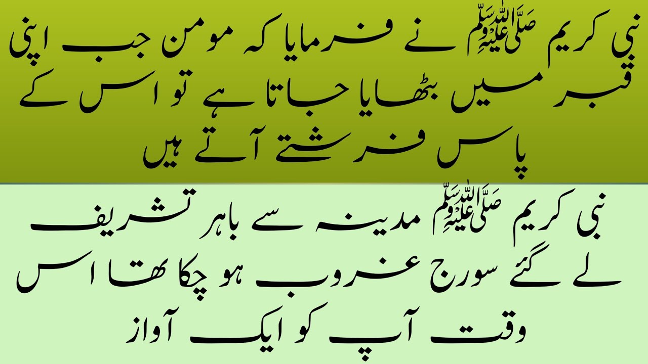 sahih Bukhari hadees no 1369-1375|hadees nabvi in Urdu voice text ...