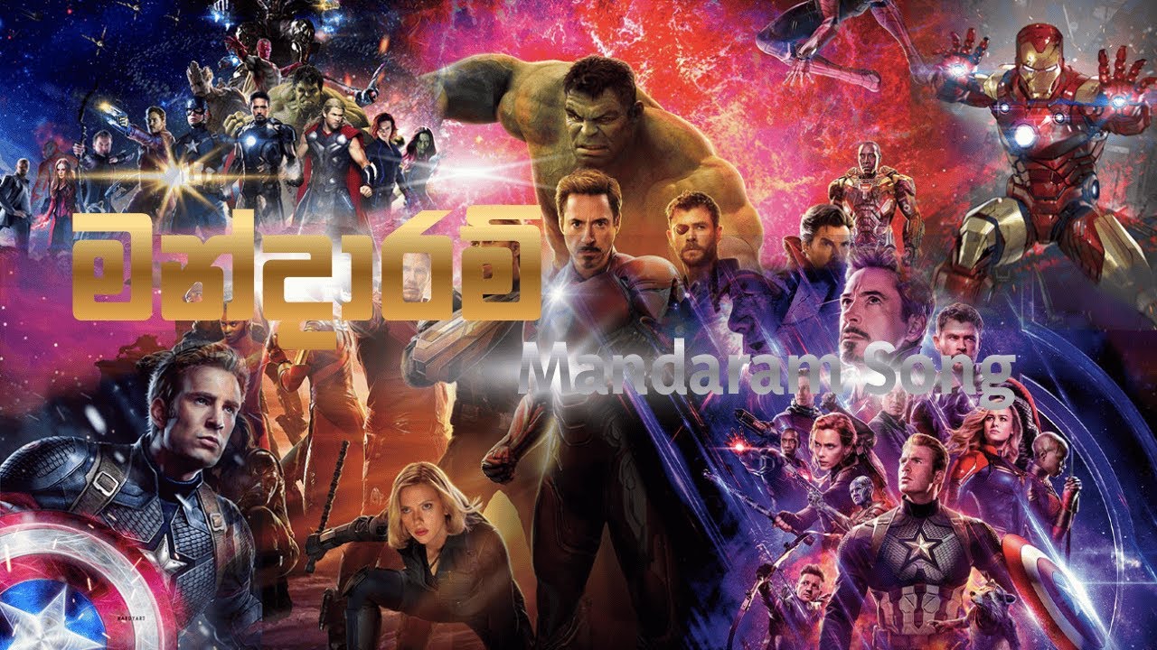 මන්දාරම් Mandaram Song🔥💥 | Avengers | Super Hero | Sinhala Songs | Rap ...