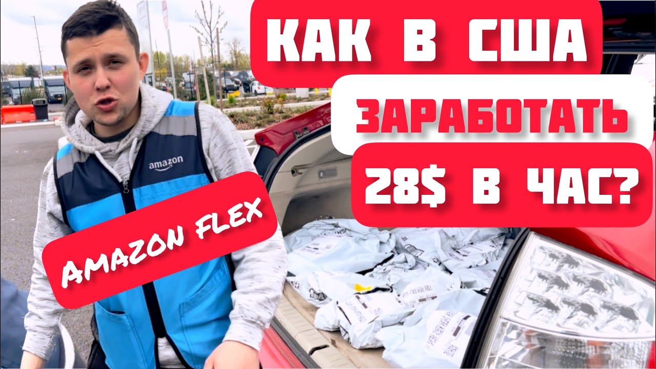 28-amazon-flex-youtube