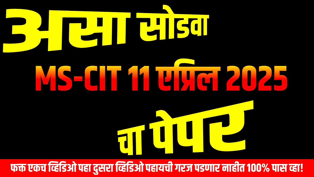 Mscit Exam Questions 2025 | MS CIT Final Exam April 2025 | mscit final ...