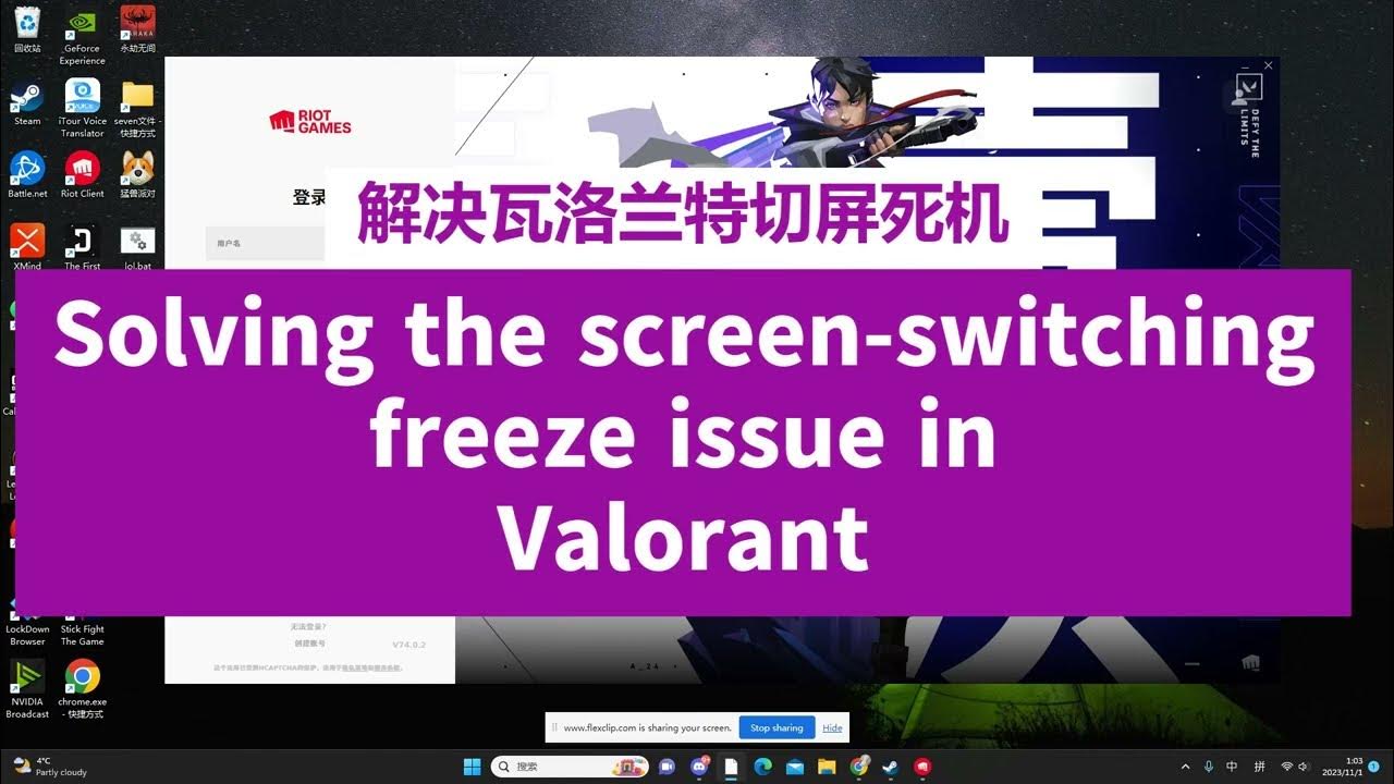 【教程】解决瓦洛兰特切屏死机问题 | Solving the screen-switching freeze issue in Valorant - YouTube