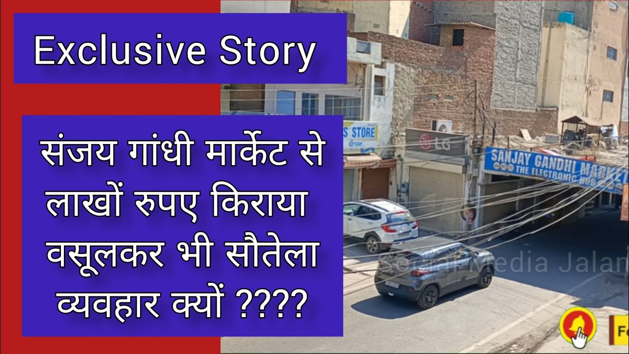 Smart City लोग दीवारों पर पे शाब कर रहे होते है उसी रास्ते से प्रशासन