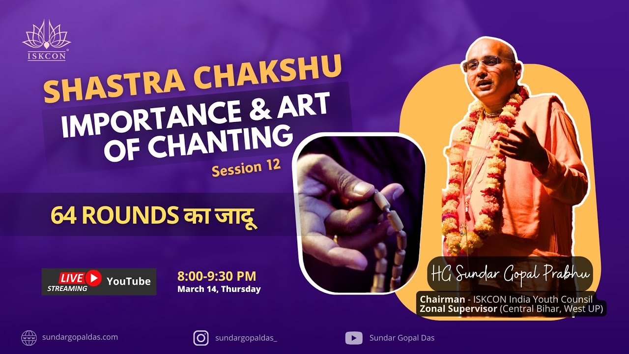 Live Session 12 || Shastra Chakshu || 64 राउंड का जादू || जप की कला और ...