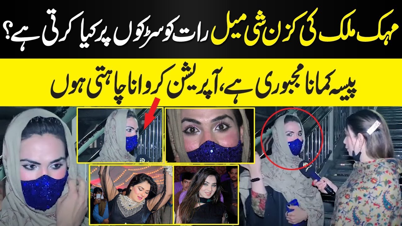 Mehak Malik Ki Causin Shemale Raat Ko Kya Kar Rahi Thi? Daily Dharti ...