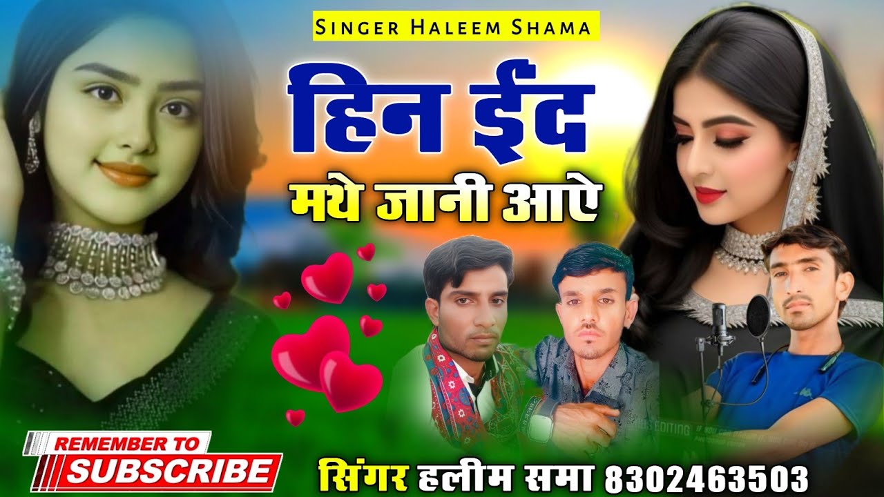 हिन ईंद मथे जानी आए singer haleem shama सिंगर हलीम समा new sindhi song ...