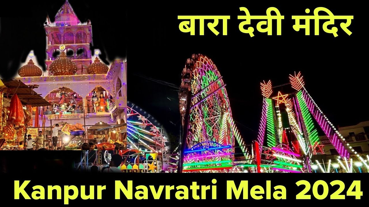 Kanpur Navratri Mela 2024 | Bara Devi Ka Mela | Bara Devi Kanpur - YouTube