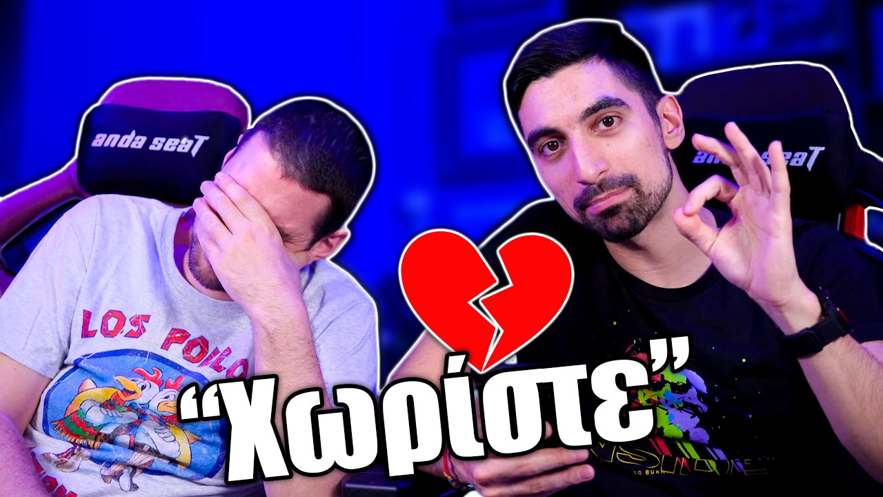 Δυο 30χρονοι λύνουν τα ΕΡΩΤΙΚΑ σας feat @KakosXamos (ΞΑΝΑ) - YouTube
