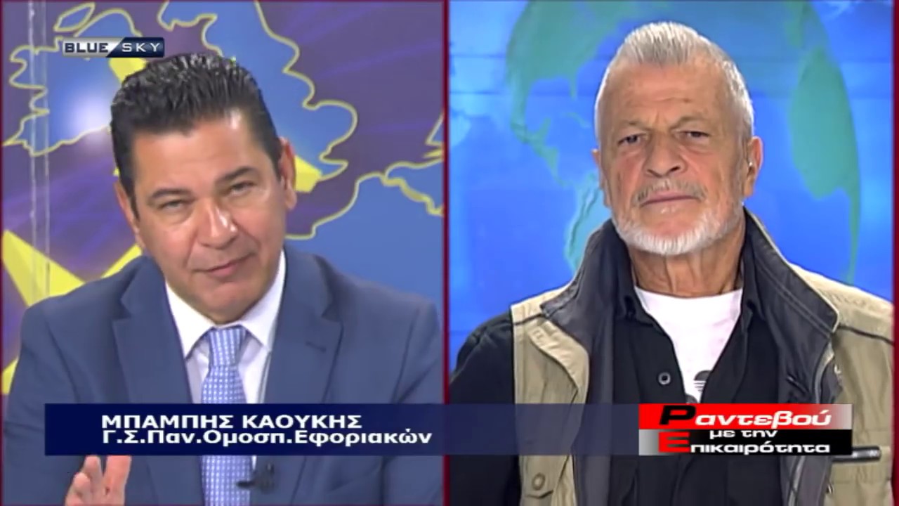 ΡΑΝΤΕΒΟΥ ΜΕ ΤΗΝ ΕΠΙΚΑΙΡΟΤΗΤΑ 05/06/20 - YouTube