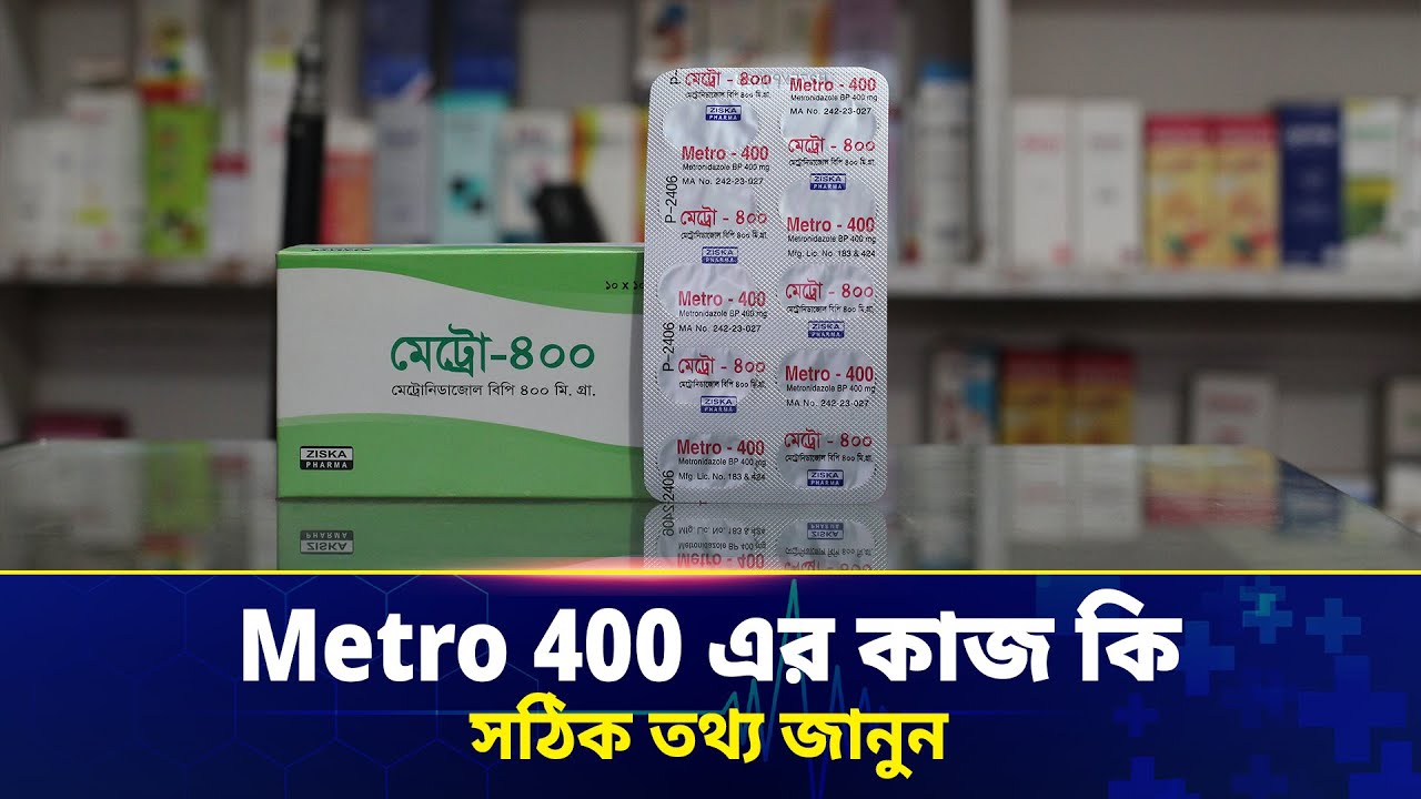 Metro 400 কিসের ঔষধ? | মেট্রো ৪০০ খাওয়ার নিয়ম, ব্যবহার ও ...
