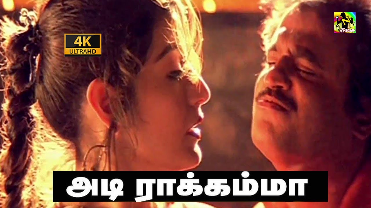 அடி ராக்கம்மா கையதட்டு | Adi Rakkamma Kaiya Thattu Video Song 4k ...