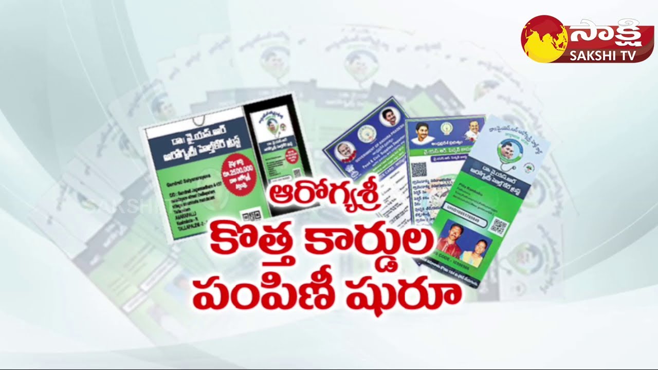 AP Govt Issued New Aarogyasri Cards | CM YS Jagan @SakshiTV - YouTube