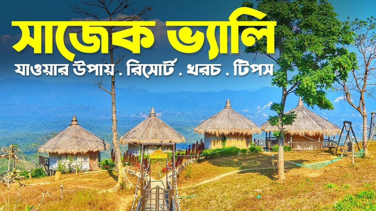 Sajek Valley Tour | Sajek Travel Guide (A to Z) | সাজেক ভ্যালি ভ্রমণের ...