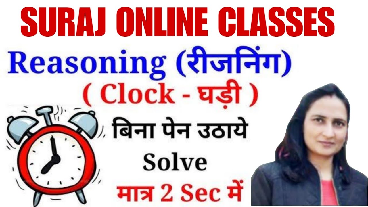 Reasoning बिना पेन उठाये Solve मात्र 2 सेकंड में ll Clock ll Suraj Online Classes - YouTube