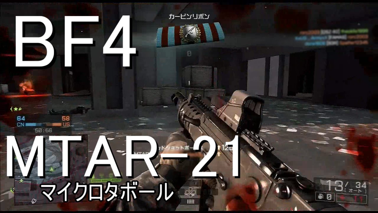 【BF4・実況】 ちょっとだけMTAR-21（マイクロタボール）#35 【PS3】 - YouTube