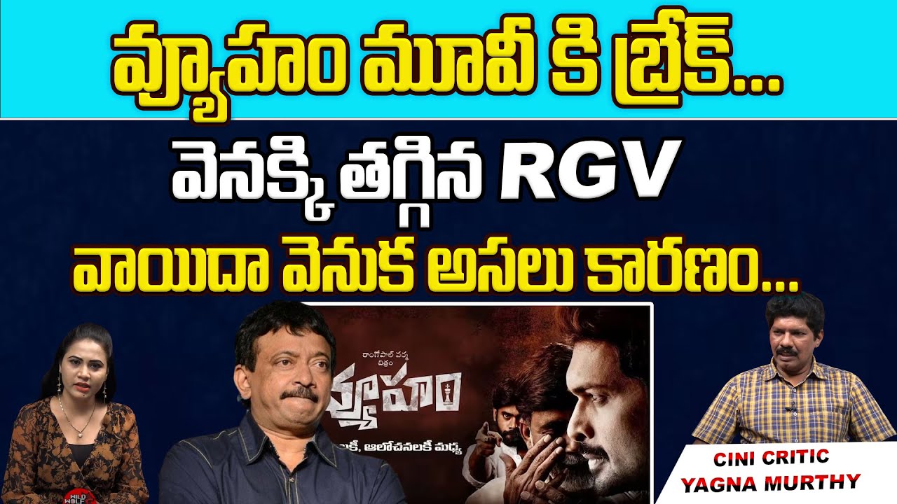 RGV New Movie Vyooham Postponed || Cini Critic Yagna Murthy || AP ...